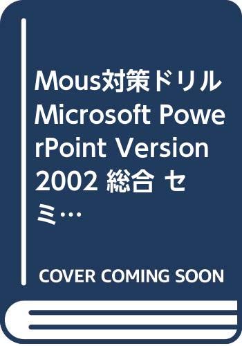 Mous対策ドリル Microsoft PowerPoint Version 2002 総合 セミナ-テキスト | 日経BPソフトプレス |本 | 通販 | Amazon