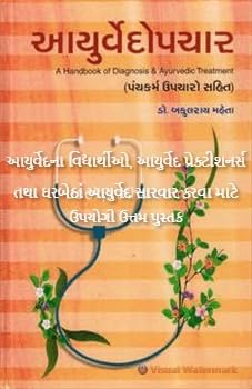 Buy AYURVEDOPCHAR - PANCHKARM UPCHAR SAHIT - A HANDBOOK OF DIAGNOSIS ...