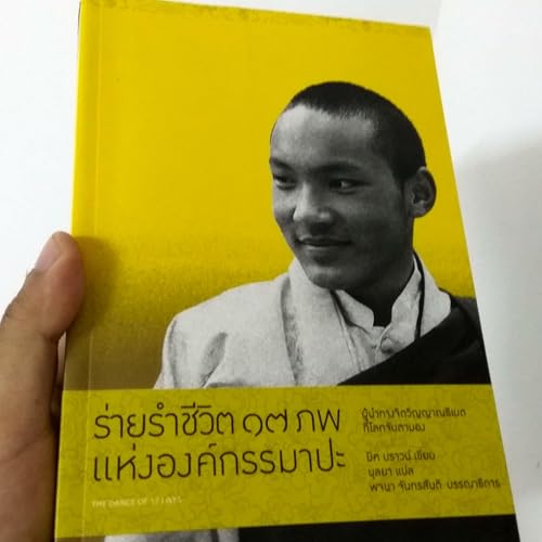 Infinity Books Ep.4: ร่ายรำชีวิต 17 ภพแห่งองค์กรรมาปะ : Amazon.ca: Books