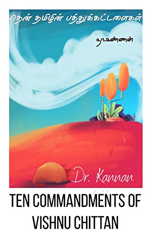 Ten Commandments of Vishnu Chittan: தென் தமிழின் பத்துக்கட்டளைகள் ...