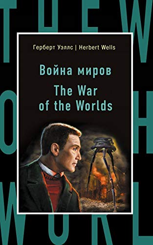 Voyna mirov = The War of the Worlds: Gerbert Uells: 9785699938605 ...