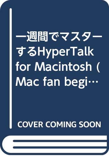 一週間でマスターするHyperTalk forMacinto | 冨山 詩曜 |本 | 通販 | Amazon