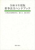 【発売日：2026年06月04日】・ブランド:薬事日報社・製造元:薬事日報社