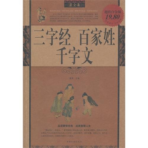 The Classic Collection of Three Character Classic Hundred Surnames ...