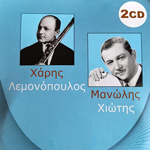 Amazon MusicでHaris Lemonopoulos & Manolis HiotisのSolo Mpouzouki Apo Ta ...