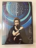 【発売日：2008年03月26日】・ブランド:ジェイストーム・製造元:ジェイ・ストーム・モデル:5161・製造元/メーカー部品番号:1・出演: 大野智, 美波, 秋本奈緒美, 羽場裕一・“プー”シリーズの第３作