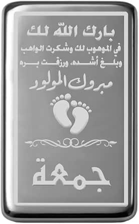 Name Juma Gift New Baby Mabrouk Baby Half Oz Silver Safi Caliber 999 ...