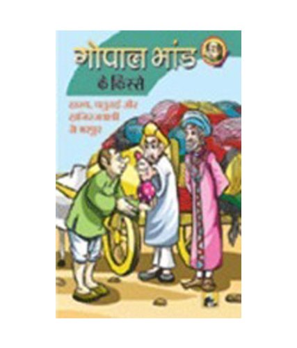 Buy Gopal Bhand Ke Kisse Book Online at Low Prices in India | Gopal ...