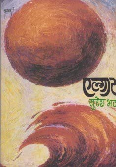 Buy Elgar Suresh Bhat [Jan 01, 2017] Book Online at Low Prices in India ...