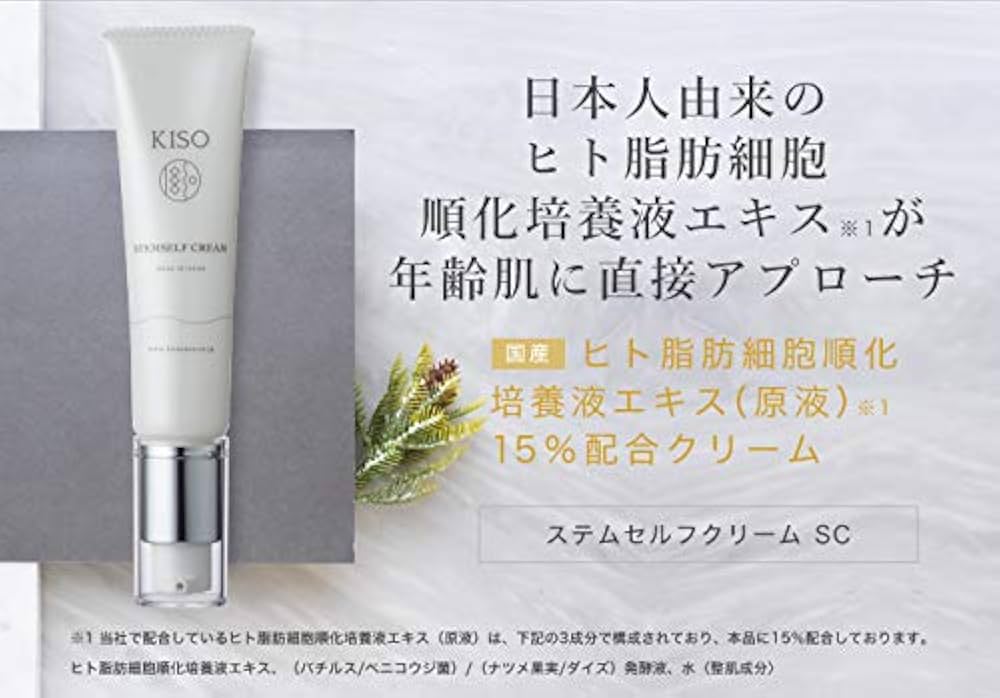KISO CARE ヒト幹細胞培養液エキス 15％配合 フェイスクリーム キソ ステムセルフクリーム 30g 国産 ヒト脂肪細胞順化培養液エキス ツボクサエキス CICA シカ 酒粕エキス ...