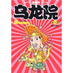 Wulong Yuan Comedy Comic Book Series (vol. 11): Zhutou San Emperor ...