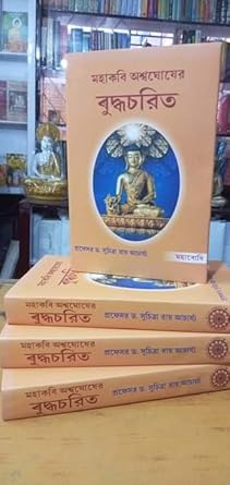 Buy Buddhacharita by Aśvaghoṣa (Bengali) translation by Prof.Dr ...