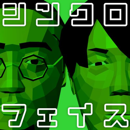 Amazon MusicでIto Shunta feat. Dr.マキダシのシンクロ・フェイス (feat. Dr.マキダシ)を再生する