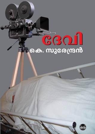 Buy DEVI Book Online at Low Prices in India | DEVI Reviews & Ratings ...