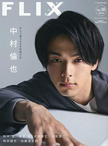FLIX plus vol.36(フリックスプラス)FLIX2020年6月号増刊 : Amazon.es: Libros