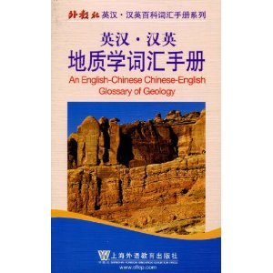 Chinese English vocabulary Manual of Geology (Paperback): Unknown ...