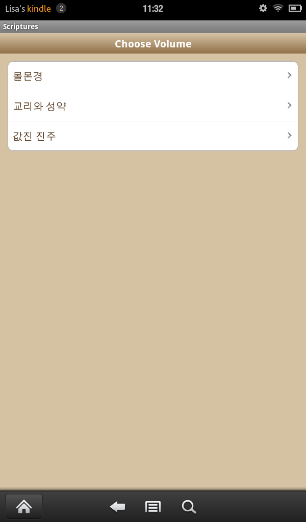 Korean/English LDS Scriptures - App on Amazon Appstore