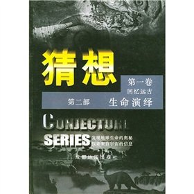 Conjecture (Volume 1 Part 2)(Chinese Edition): Wei m: 9787805447858 ...