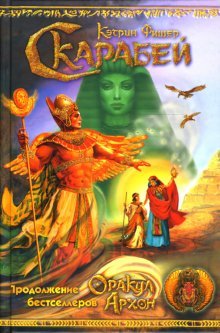 Amazon.com: Skarabey: Roman: 9785953920506: Books