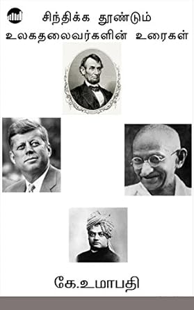 Sindhikka Thoondum Ulaga Thalaivargalin Uraikal (Tamil) eBook ...