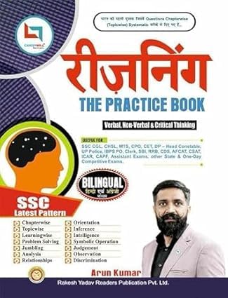 Buy ARUN KUMAR REASONING THE PRACTICE BOOK VERBAL, NON-VERBAL ...