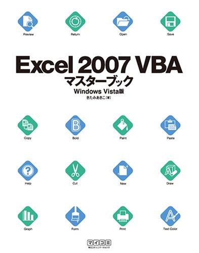 Excel 2007 VBA マスターブック Windows Vista版 : Amazon.de: Bücher