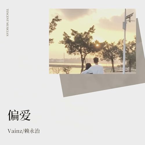 Amazon Music - Vainz/赖永治の偏爱 - Amazon.co.jp