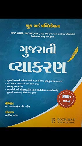 Gujarati Vyakran By Book Bird : Amazon.in: Books