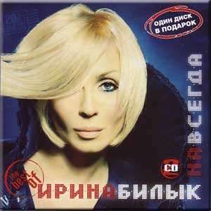 Navsegda. The best of (2 CD Set) - Amazon.com Music