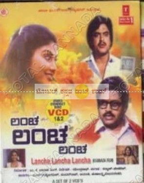 Lancha Lancha Lancha: Lokesh, Jayanthi, Jai Jagadeesh, Sundar Raaj ...