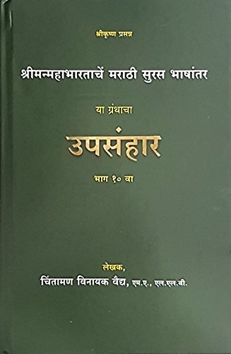 Buy Upasanhar - Bhag 10 (Shriman Mahabharat che Marathi Suras ...