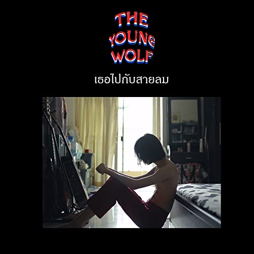 Amazon.co.jp: เธอไปกับสายลม : The Young Wolf: デジタルミュージック
