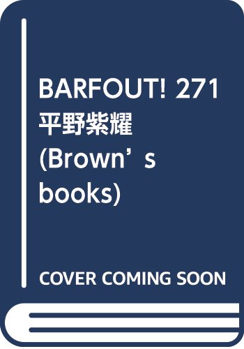 BARFOUT! 271 平野紫耀 (Brown's books) | ブラウンズブックス |本 | 通販 | Amazon
