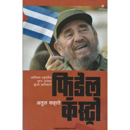 Fidel Castro - Zunjhar Krantikari - Marathi: Atul Kahate: 9789386118011 ...