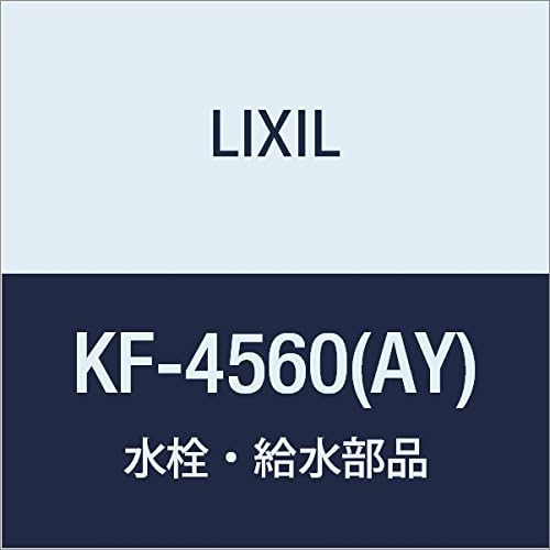 Amazon | LIXIL(リクシル) INAX 化粧鏡 KF-4560(AY) | 浴室用化粧鏡
