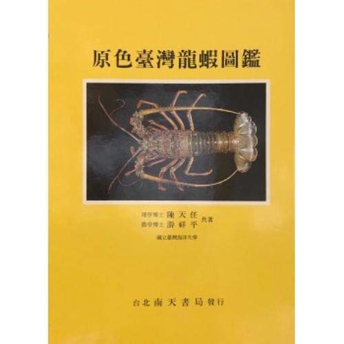 Amazon | Illustrated Lobsters of Taiwan | Chan, Tin Yan, Hsiang, Ping ...