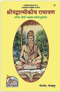 Buy Brijbhoomi ® Valmiki Ramayana Book In Hindi By Gita Press Gorakhpur Code 77 With Free Book ...