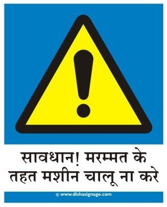 Machine Under Repair Sign Board (Hindi) : Amazon.in: Office Products