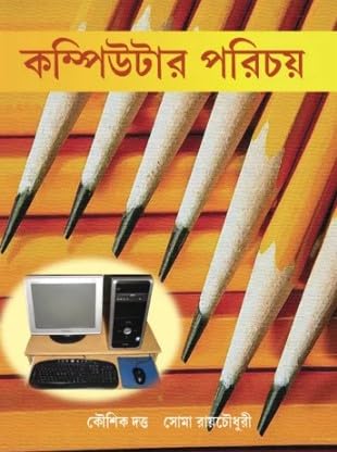 Computer Parichay | A Computer Educational Book For Class-V Written By ...
