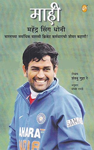 Buy Mahi (Marathi) Book Online at Low Prices in India | Mahi (Marathi ...