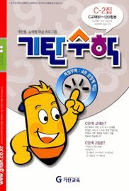 Amazon.com: Gitan Math C2 (Infants) (Korean Edition) 기탄수학 C단계 2집 ...