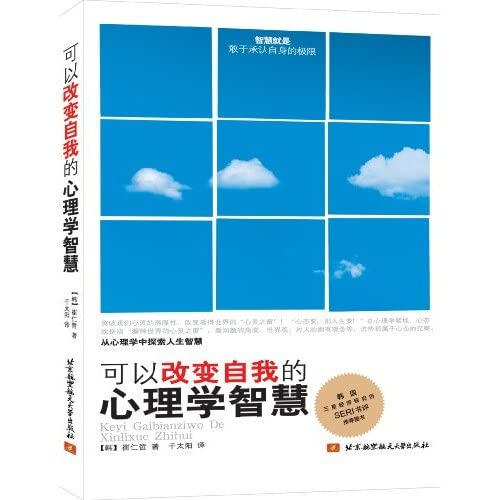 Amazon.com: can change the self-psychology wisdom: 9787811249347: (HAN ...