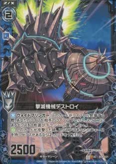 Amazon.co.jp: 撃滅機械デストロイ 【UC】 B09-021-UC ≪Z/X(ゼクス)Zillions of enemy X≫[ブースター 第9弾「覇者の覚醒」] : おもちゃ