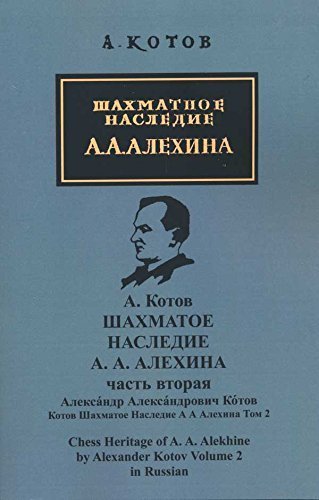 Chess Heritage of Alekhine Vol. 2 (Russian Edition) by Alexander Kotov ...