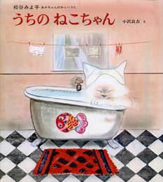 Amazon.com: (Children's song 7 Miyoko Matsutani baby) cat out of (1981 ...