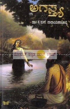 Agasthya: Novel About Agasthya Rushimuni: M.K. Jayalakshmi^K.S ...