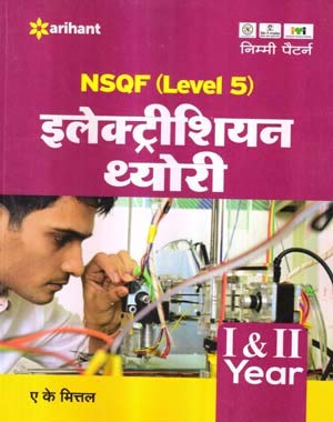 Buy NSQF Level 5 Electrician Theory Year I and II Exam Complete Book in ...