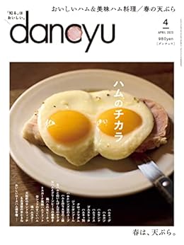 dancyu (ダンチュウ) 2023年 4月号 [雑誌] | dancyu編集部 | 料理・グルメ | Kindleストア | Amazon
