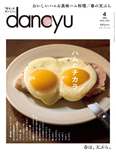 Amazon.co.jp: dancyu (ダンチュウ) 2023年 4月号 [雑誌] eBook : dancyu編集部: Kindleストア