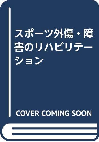 Amazon.co.jp: スポーツ外傷・障害のリハビリテーション : JOSEPH S.TORG, 青木 治人: 本